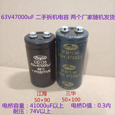 63V电解电容 47000滤波电容 63v 47000uF 功放音响电容 50*90/100