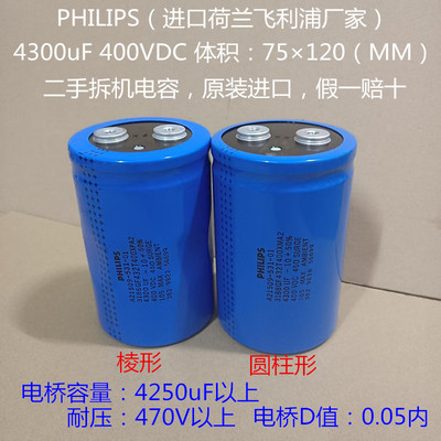 PHILIPS A21509-531-01 进口飞利浦 400V4300uF 高压发烧电解电容