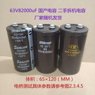 82000uf 电容 63V滤波电容 63v 82000uF 音频电解电容 65×120