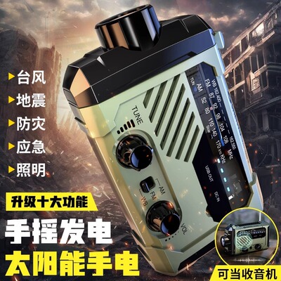 防灾手摇发电音机手电筒太阳能充