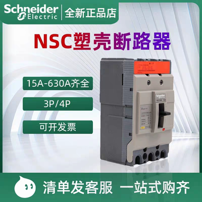 塑壳断路器NSC60E 100B空气开关3P60A100A160A250A400A630A