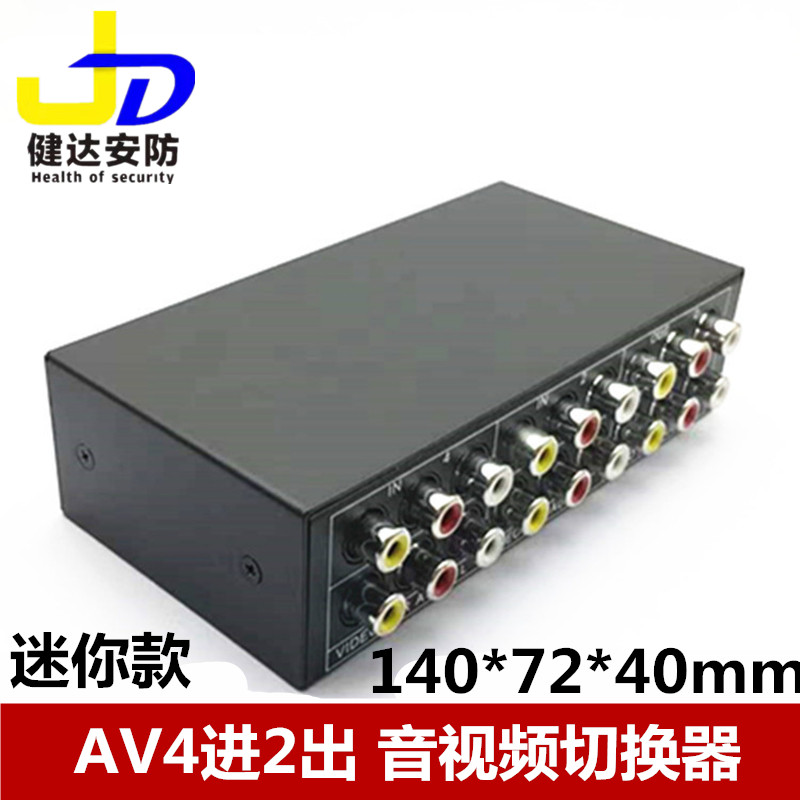 音视频切换器 4进2出Av切换器 音频切换器VSW42 四进二出 转换器