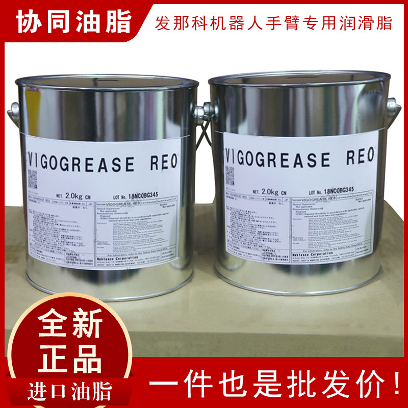 日本协同纳博特斯克NABTESCO VIGOGREASE REO机器人手臂专用油脂_虎窝淘