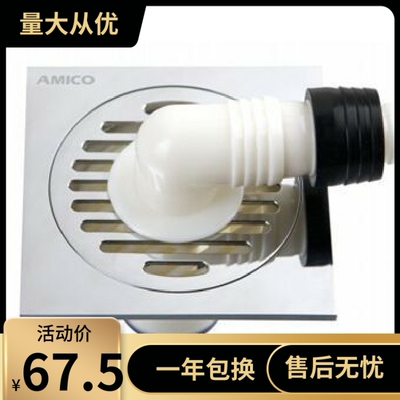amico 埃美柯BP91502铜加厚深水防臭地漏 洗衣机地漏