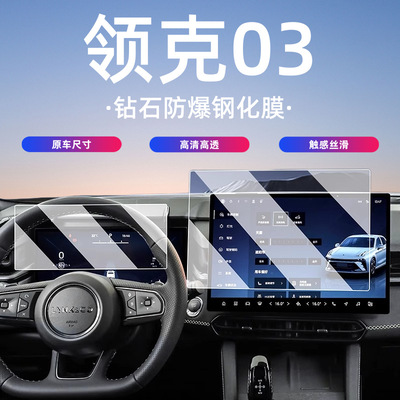 中控导航仪表钢化膜PlusPr
