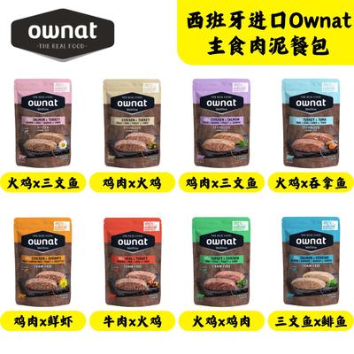 港购进口Ownat猫全价湿粮餐包