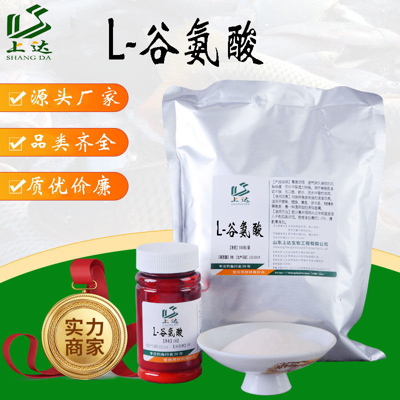 上达L-谷氨酸氨基酸诱食剂户外黑坑野钓鱼饵窝料添加剂增鲜提味饵