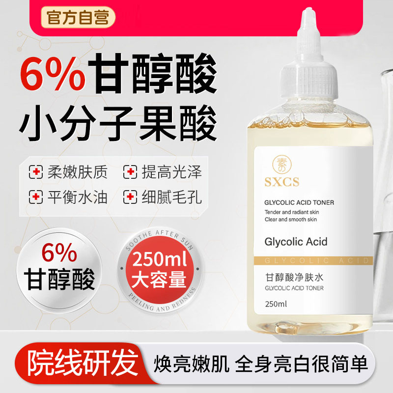 甘醇酸果酸精华湿敷原液喷雾全身体美白乙醇酸类爽肤水刷子旗舰店