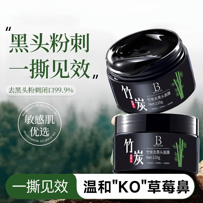 去黑头鼻贴收缩毛孔粉刺深层清洁闭口吸附撕拉面膜神器女男士专用