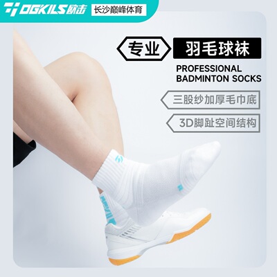 减震防滑运动袜欧击羽毛球袜