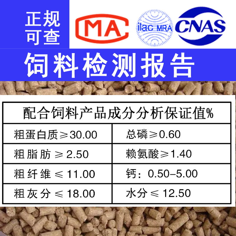 宠物食品饲料猫粮狗粮检测报告各项指标检验CMA产品自查入驻平台