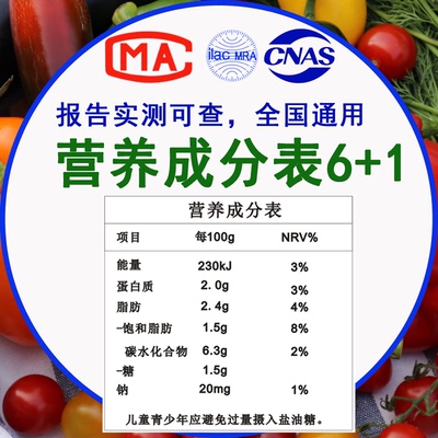 调味料检测报告食品营养成分标签6+1食品营养成分表检测报告质检