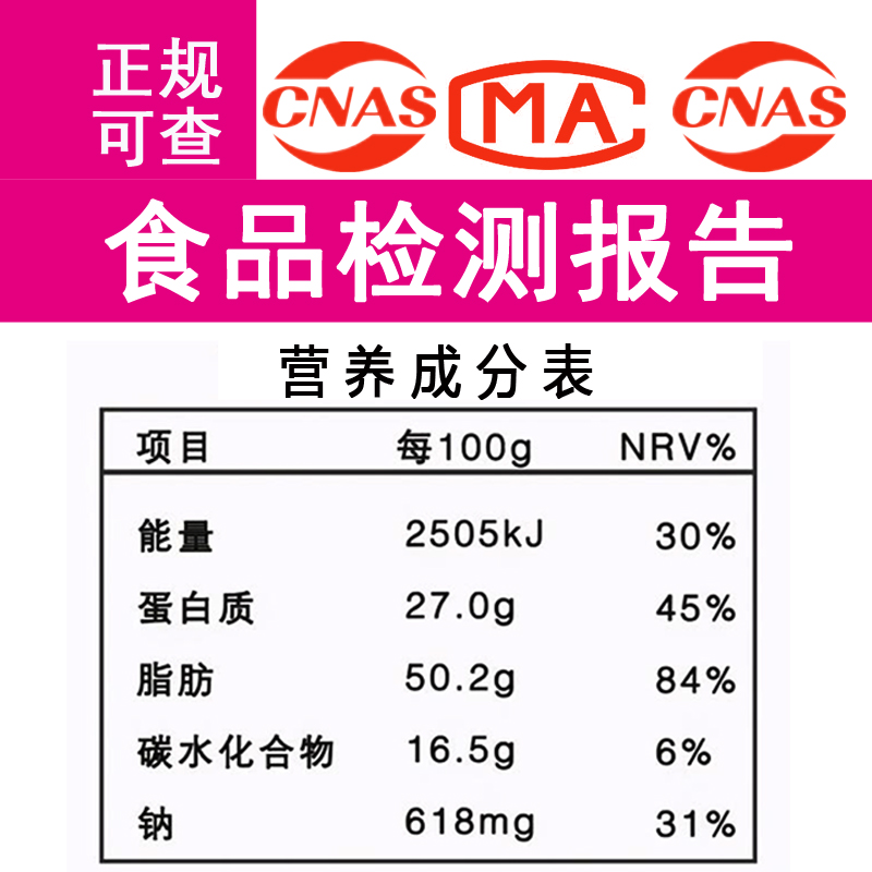食品标签审核审查食品营养标签检测食品营养成分表检测合规性设计