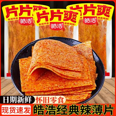 皓浩片片爽辣薄片香辣味小滑头网红麻辣片素肉小吃儿时怀旧零食品