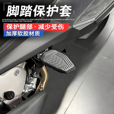 ADV300巡弋250后脚踏保护胶