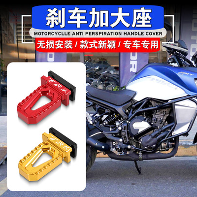 贝纳利TRK5022改装刹车踏板