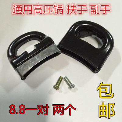 喜尔福 金喜 恭喜福 家福 银多福 爱仕达通用高压锅配件扶手副手