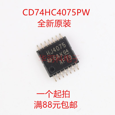 TI德州原装 CD74HC4075PW TSSOP14封装 贴片 74HC 全新正品芯片