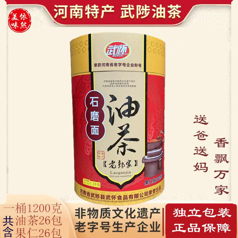 武陟油茶面河南特产武怀老郭家1200g桶装礼盒果仁早餐咸油茶小袋