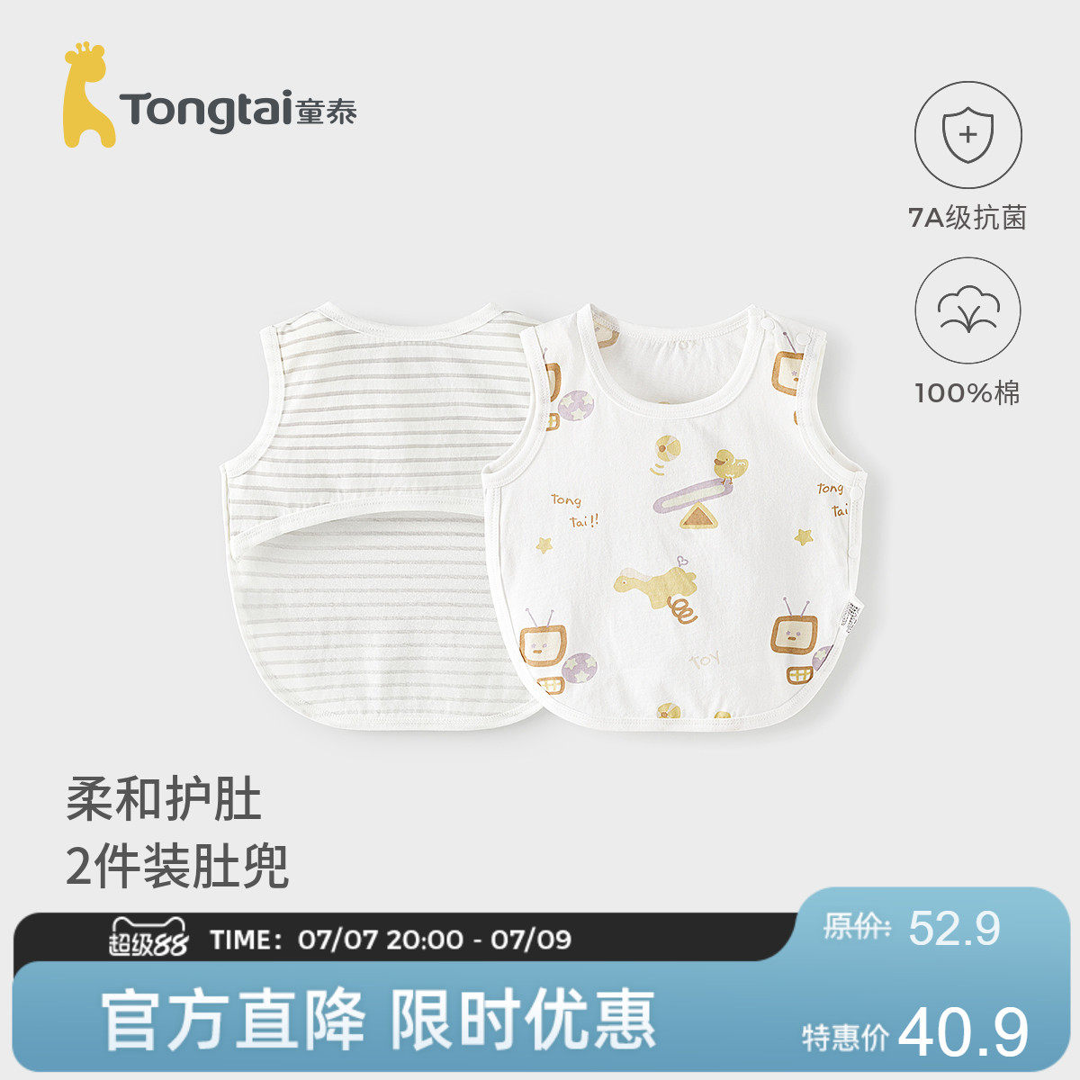 童泰婴儿肚兜纯棉初生宝宝护肚围新生儿护脐带护肚子防着凉神器