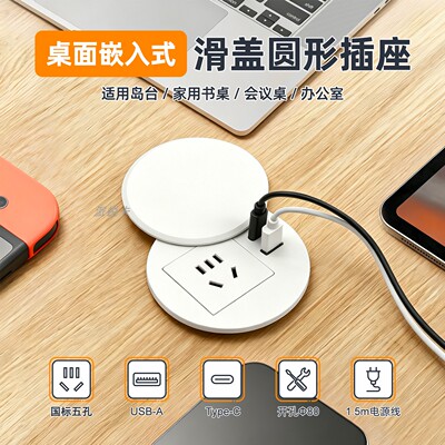 电脑桌面嵌入式圆形插座