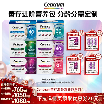Centrum善存PRO进阶复维营养包