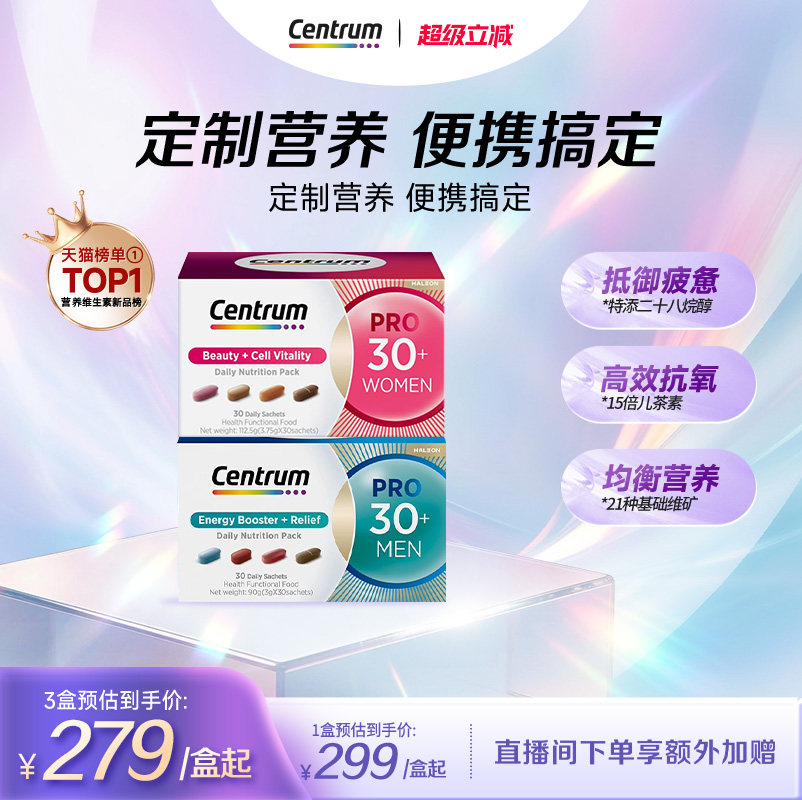 Centrum善存海外进阶营养包30+男女士复合维生素B族水飞蓟矿物质