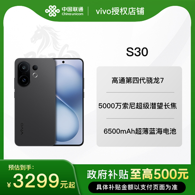 【6期免息】vivo S30多彩超薄直屏大电池长续航拍照新品手机官网学生正品国家补贴