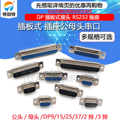 针脚插板式焊板式插座TEJIATE