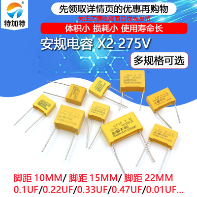 X2275V安规电容TEJIATE