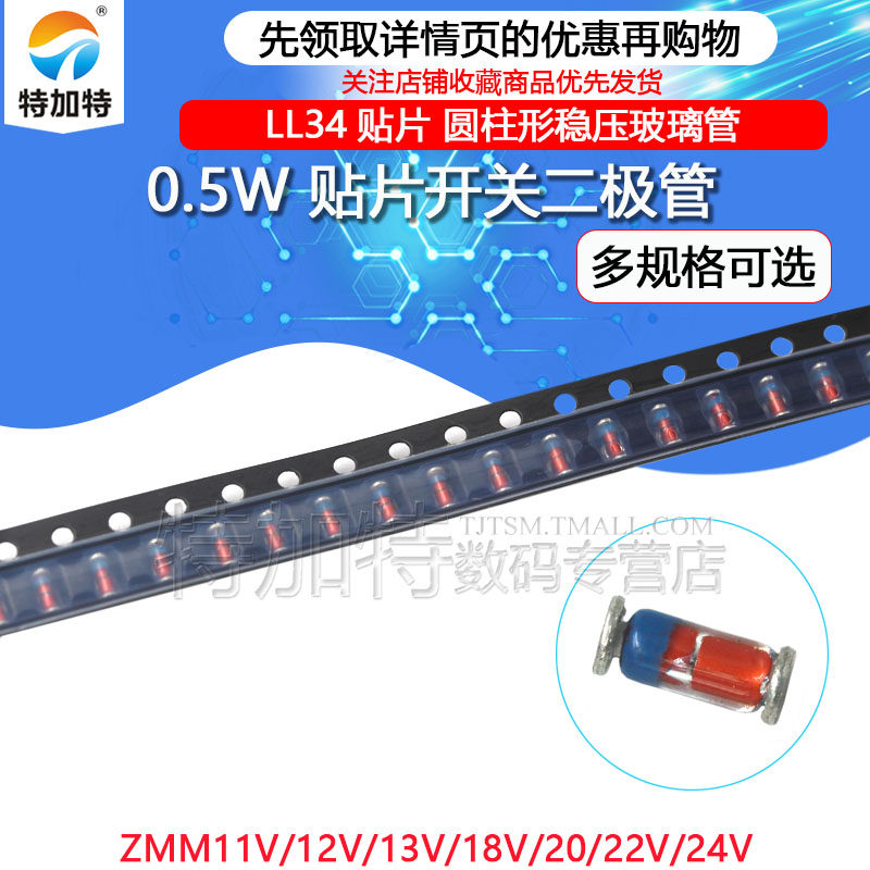 LL34贴片 ZMM22V 11V 12V 13V 18V 24V 0.5W稳压二极管_虎窝淘