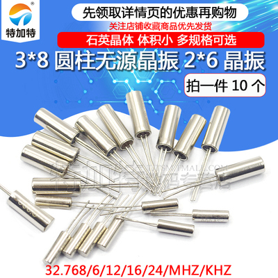 3X8圆柱无源晶振TEJIATE