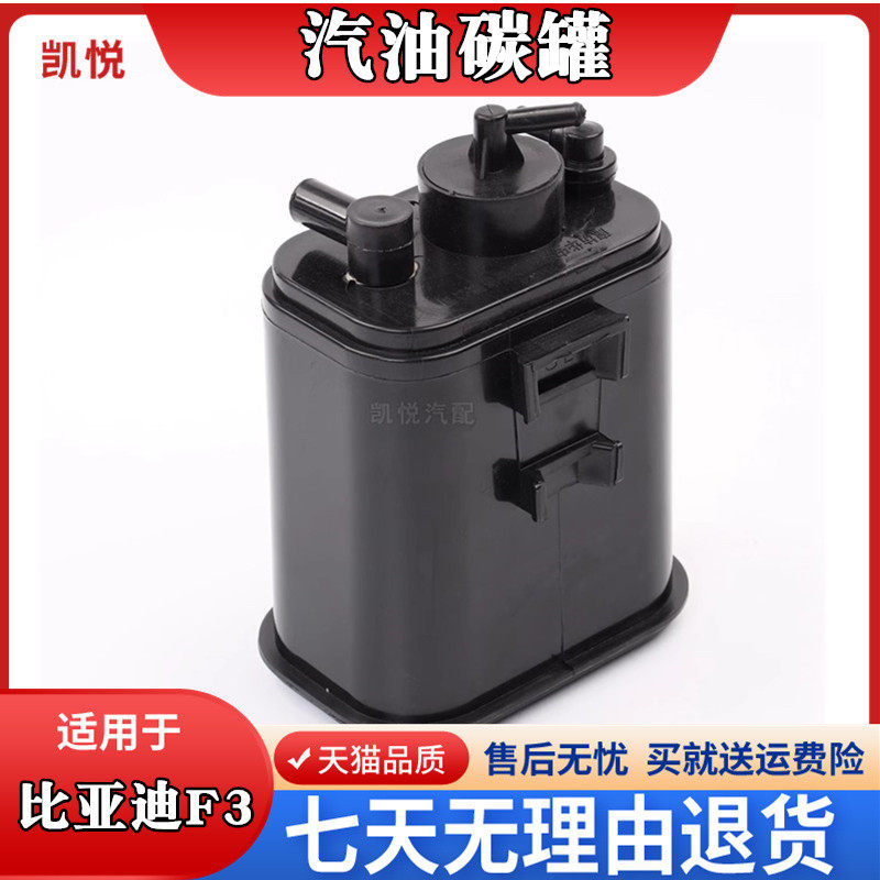 比亚迪F3碳罐总成G3R L3新F3发动机活性碳罐炭罐控制阀