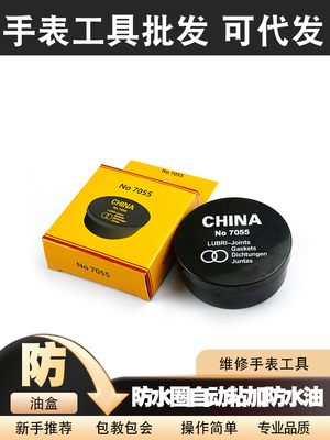 手表防水圈自动粘加防水油盒