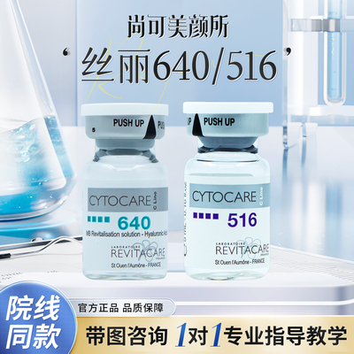 丝丽516/640水光精华源码