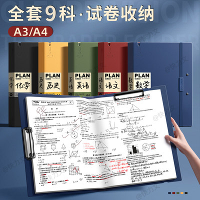 A4纸收纳袋学生分科试卷夹文件夹