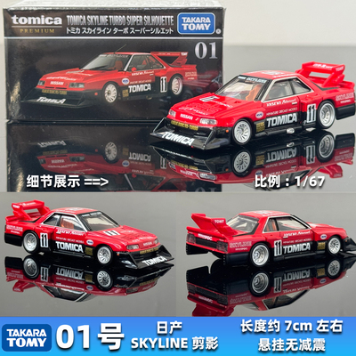 TOMICA多美卡合金车黑盒01号剪影