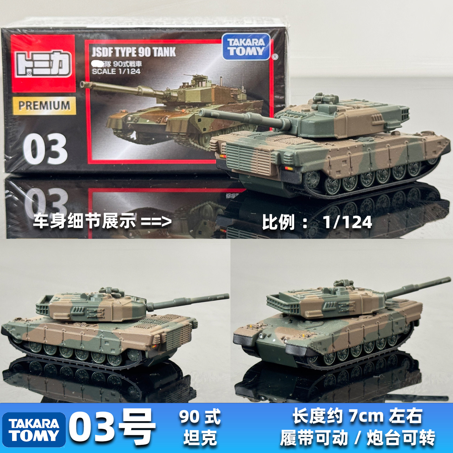 TOMY多美卡合金车模Tomica Premium黑盒03号坦克28号16号22号日版