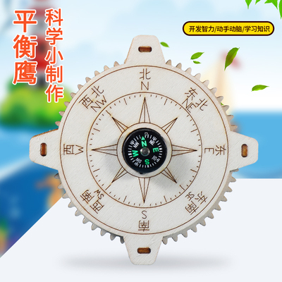 diy指南针科技小制作科学实验小发明儿童小学生科普手工拼装模型