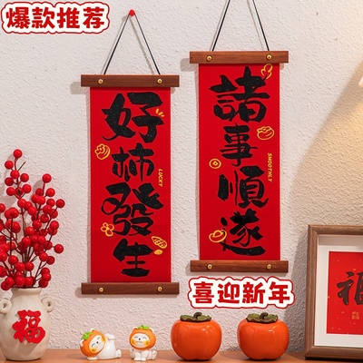 2026马年新年挂饰福字挂件春节