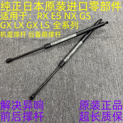 雷克萨斯GX460LX470前后机盖撑杆