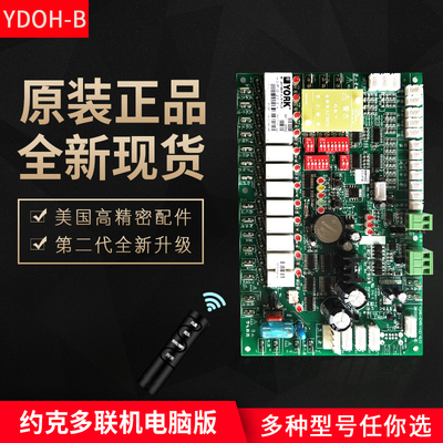 约克空调数码多联机主板433342