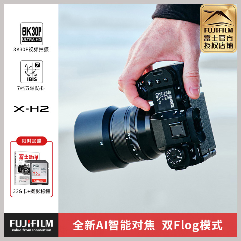现货即发/富士X-H2机身 8K高清视频7档防抖微单数码相机富士xh2_虎窝淘