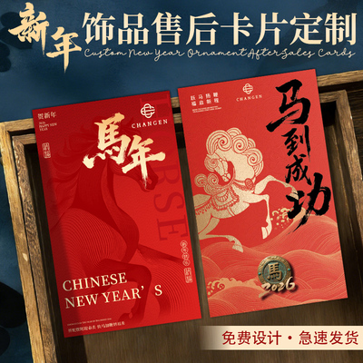 马年售后感谢卡片定制免费设计