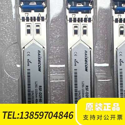 瑞斯康达1.25G40km，RAISECOM RSF-D2F议价