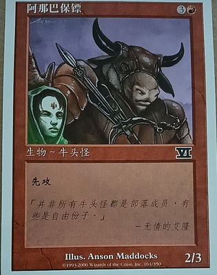 万智牌 阿那巴保镖 第六版 红色 普 铁 简中 实拍 上海文波 MTG