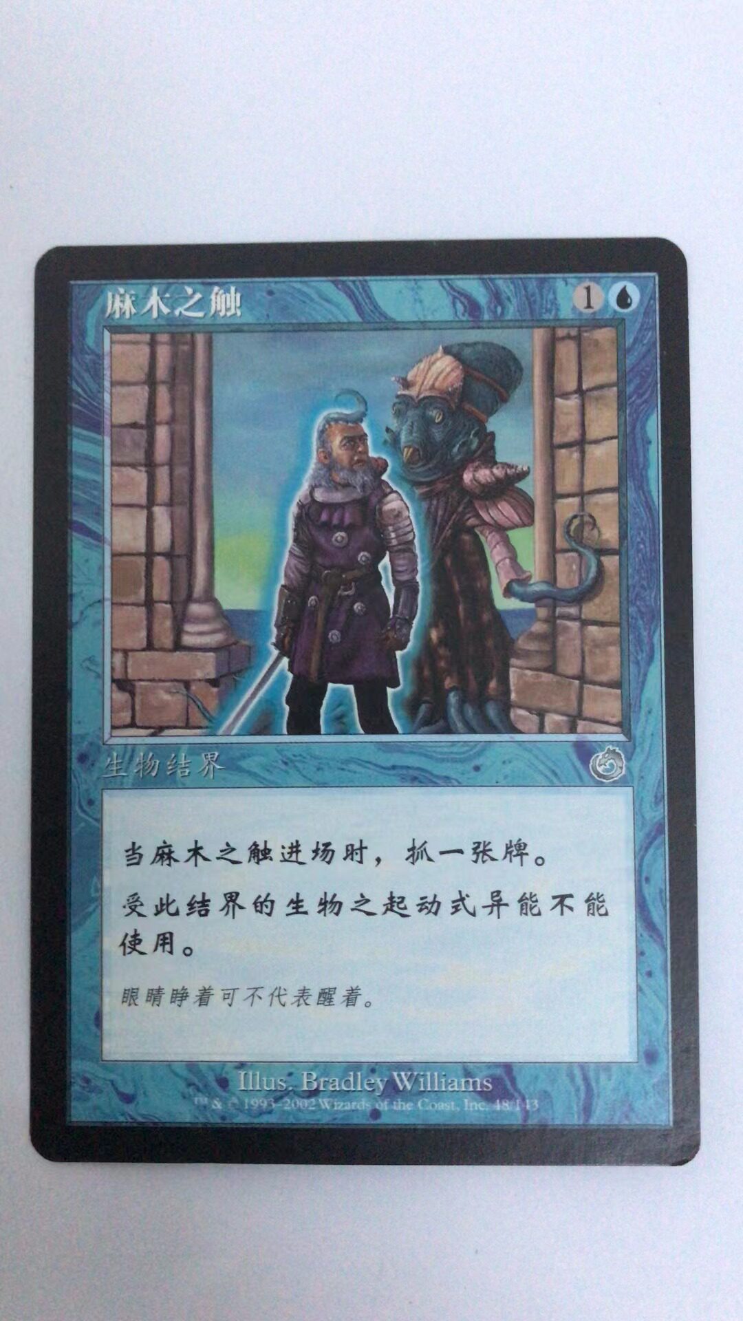万智牌 麻木之触 绝境 蓝色 银牌 简中 实拍 桌游卡 上海文波 MTG