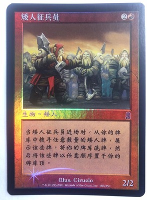 万智牌 矮人征兵员 闪 奥德赛 银 平 红 简中实拍上海文波MTG
