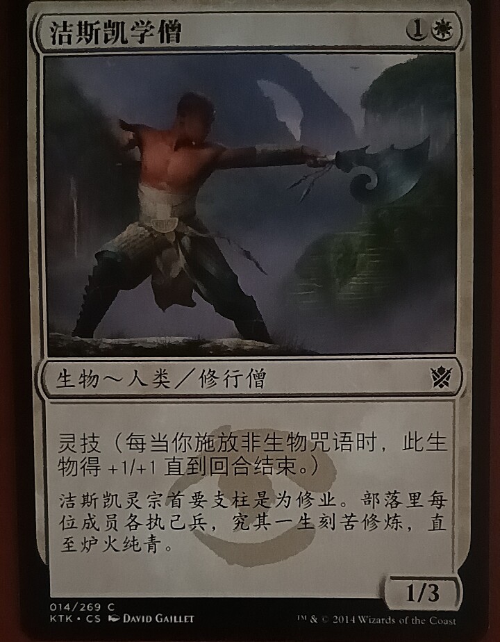 【上海文波】万智牌 洁斯凯学僧  Jeskai Student简中 鞑契可汗