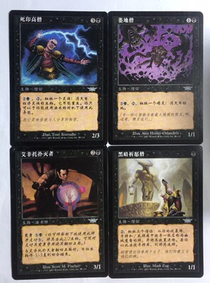 万智牌 萎地僧 死印高僧 黑暗祈愿僧 艾非托扑灭者 每张价格 银